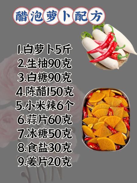 泡萝卜的腌制方法视频_泡萝卜怎么腌才脆爽-第3张图片-山城妙识