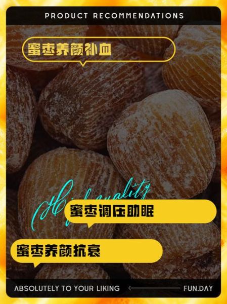 金丝蜜枣的功效与作用_金丝蜜枣怎么吃最好-第1张图片-山城妙识