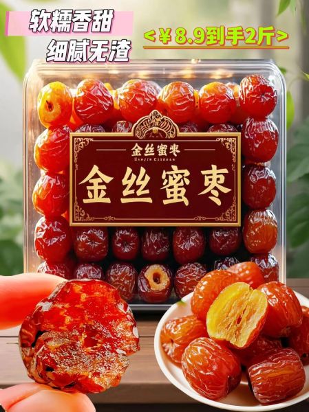 金丝蜜枣的功效与作用_金丝蜜枣怎么吃最好-第2张图片-山城妙识