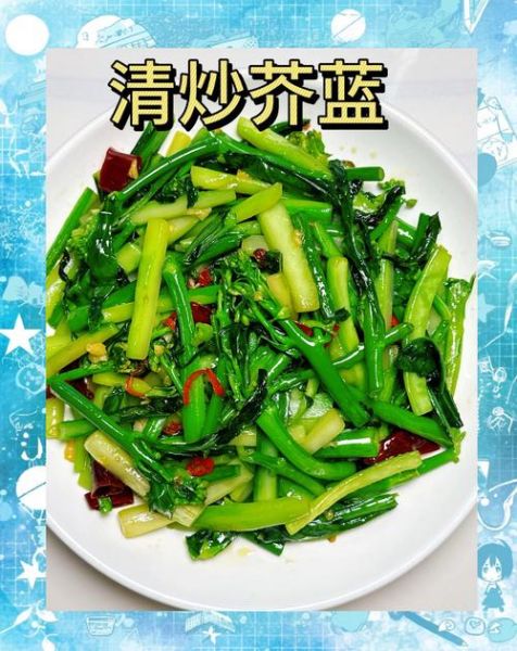 芥兰怎么做好吃_芥兰的做法大全-第1张图片-山城妙识