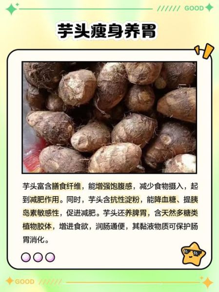 芋头是什么_芋头的营养价值-第3张图片-山城妙识