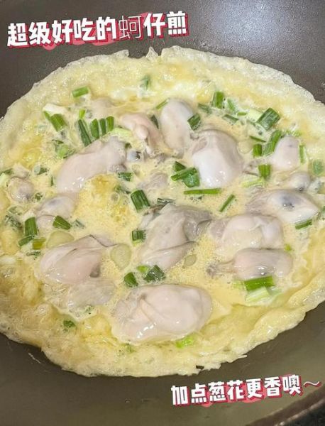 蚵仔煎怎么做_蚵仔煎是哪里的特产-第2张图片-山城妙识