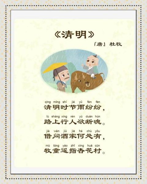 清明古诗朗诵_如何教孩子-第1张图片-山城妙识