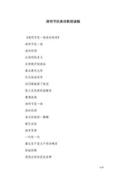 清明古诗朗诵_如何教孩子-第2张图片-山城妙识