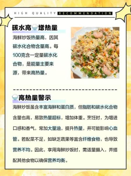 炒饭热量高吗_减肥期间能吃吗-第2张图片-山城妙识