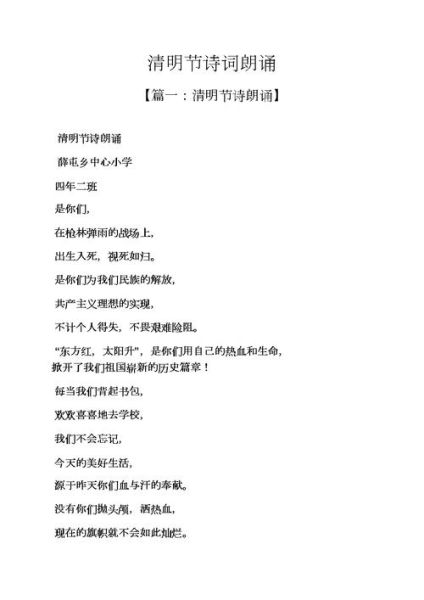 清明古诗朗诵_如何教孩子-第3张图片-山城妙识