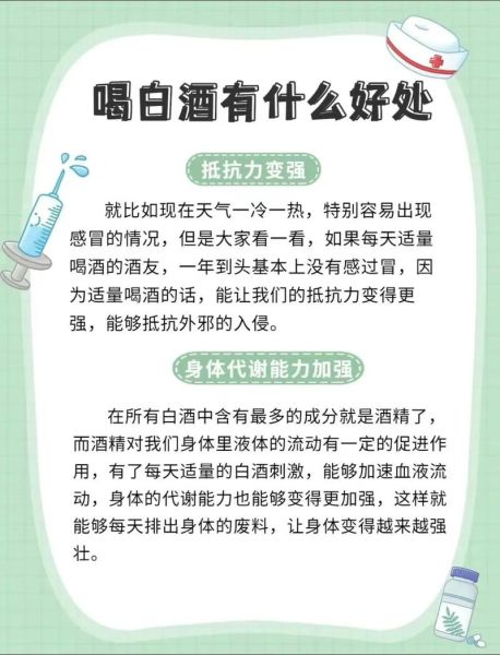 适量喝白酒的十大好处_每天多少算适量-第1张图片-山城妙识