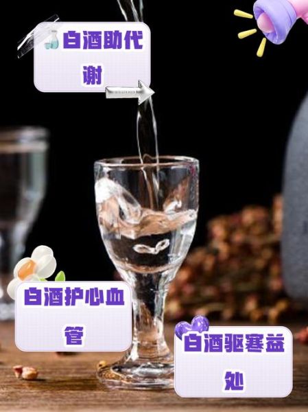 适量喝白酒的十大好处_每天多少算适量-第2张图片-山城妙识