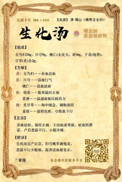 生化汤配方是什么_生化汤什么时候喝-第3张图片-山城妙识