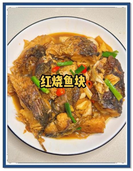 草鱼红烧鱼的家常做法_草鱼红烧鱼怎么做好吃-第3张图片-山城妙识