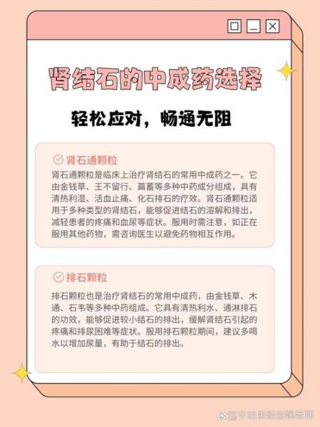 肾结石怎么治最好_肾结石吃什么药排石最快-第1张图片-山城妙识 肾结石怎么治最好_肾结石吃什么药排石最快-第1张图片-山城妙识