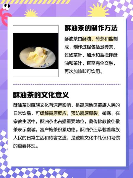 酥油茶是哪个民族的_酥油茶起源-第1张图片-山城妙识 酥油茶是哪个民族的_酥油茶起源-第1张图片-山城妙识