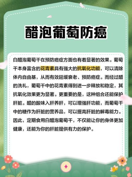 葡萄干泡醋的功效与作用_葡萄干泡醋的正确吃法-第1张图片-山城妙识