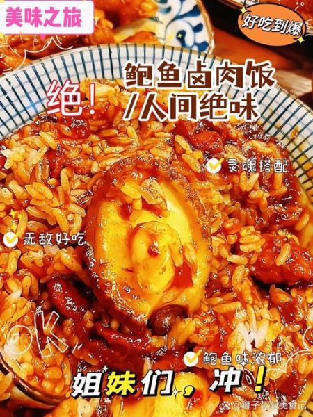 鲍鱼饭酱汁怎么调_鲍鱼饭酱汁配方-第1张图片-山城妙识 鲍鱼饭酱汁怎么调_鲍鱼饭酱汁配方-第1张图片-山城妙识