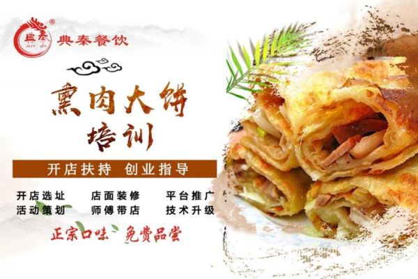 熏肉大饼技术培训哪家好_学费多少钱-第2张图片-山城妙识