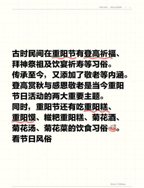 重阳节有哪些传统习俗_重阳节为什么登高-第1张图片-山城妙识