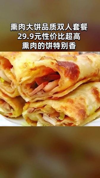 熏肉大饼技术培训哪家好_学费多少钱-第3张图片-山城妙识