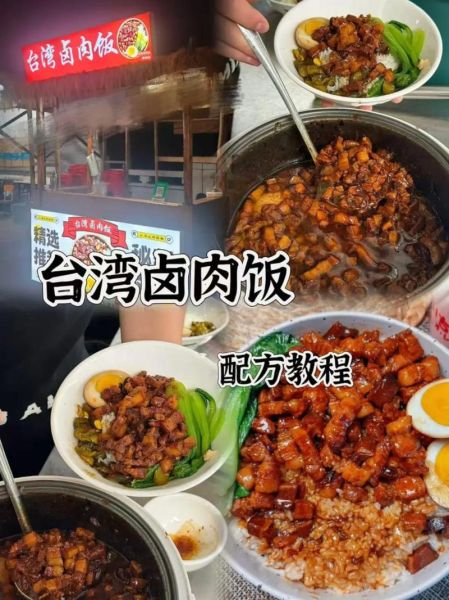 正宗台湾卤肉饭怎么做_台湾卤肉饭配料有哪些-第1张图片-山城妙识 正宗台湾卤肉饭怎么做_台湾卤肉饭配料有哪些-第1张图片-山城妙识