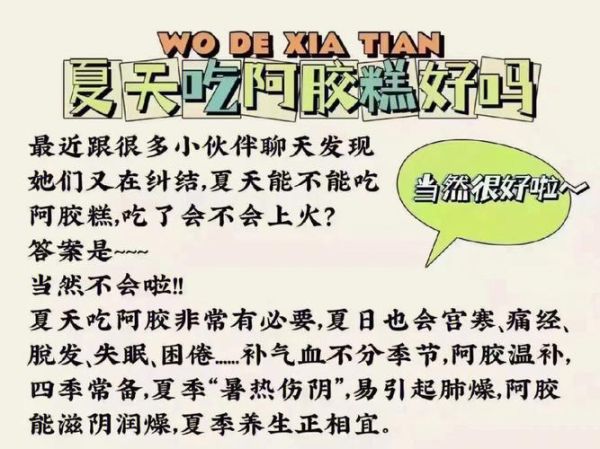 阿胶糕的功效与作用_阿胶糕一天吃几块合适-第2张图片-山城妙识 阿胶糕的功效与作用_阿胶糕一天吃几块合适-第2张图片-山城妙识