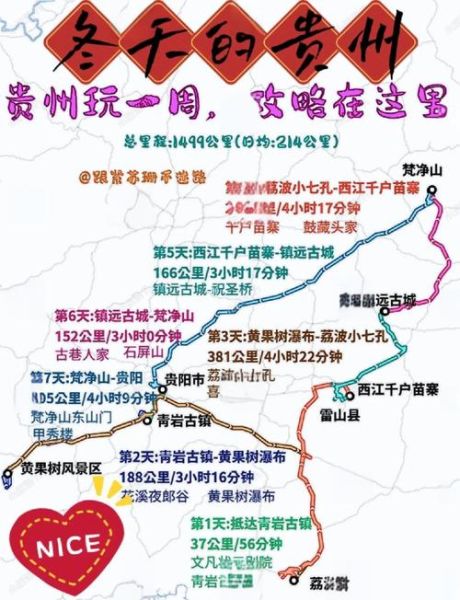 贵州旅游攻略路线最佳路线_贵州自由行7天怎么安排-第1张图片-山城妙识 贵州旅游攻略路线最佳路线_贵州自由行7天怎么安排-第1张图片-山城妙识