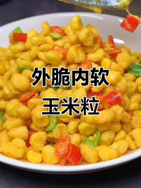 黄金酥脆玉米粒怎么做_玉米粒怎么炸才酥脆-第2张图片-山城妙识 黄金酥脆玉米粒怎么做_玉米粒怎么炸才酥脆-第2张图片-山城妙识