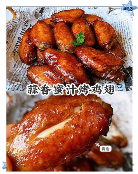 蜜汁鸡翅烤箱做法_怎么烤才外焦里嫩-第2张图片-山城妙识