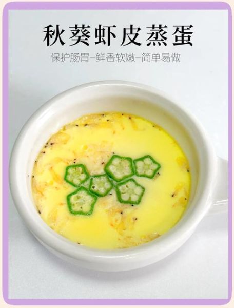 虾皮鸡蛋羹怎么做_虾皮鸡蛋羹的营养价值-第2张图片-山城妙识 虾皮鸡蛋羹怎么做_虾皮鸡蛋羹的营养价值-第2张图片-山城妙识