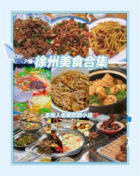 徐州美食排行榜前十名_徐州有什么好吃的-第3张图片-山城妙识 徐州美食排行榜前十名_徐州有什么好吃的-第3张图片-山城妙识