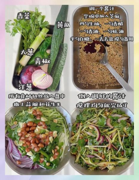 凉拌菜怎么做才好吃_凉拌菜调料怎么调-第1张图片-山城妙识