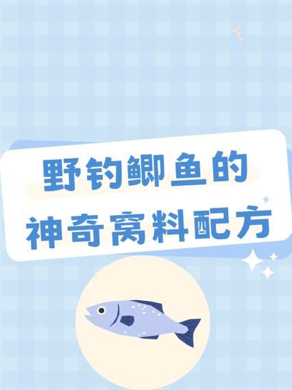 用什么打窝大鲫鱼最多_大鲫鱼窝料配方-第3张图片-山城妙识