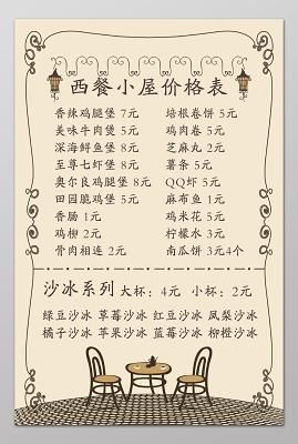 西餐菜单价格_西餐食谱推荐-第2张图片-山城妙识