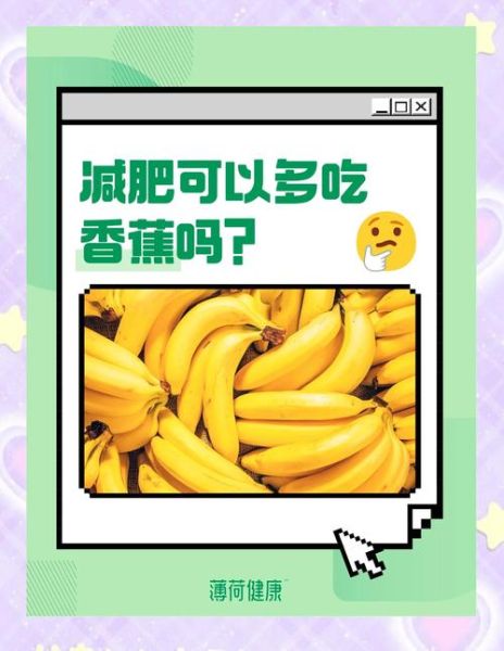 吃香蕉会胖吗_香蕉热量高吗-第1张图片-山城妙识