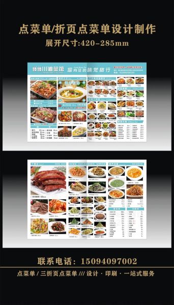 成都菜谱设计公司哪家好_成都菜谱设计多少钱-第3张图片-山城妙识