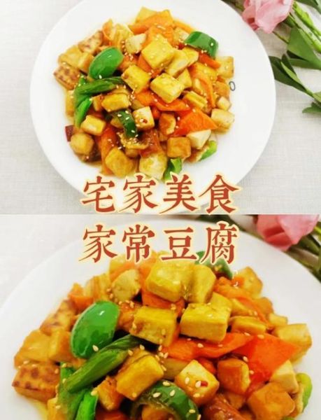 家常豆腐怎么做法_家常豆腐用什么豆腐最好-第2张图片-山城妙识