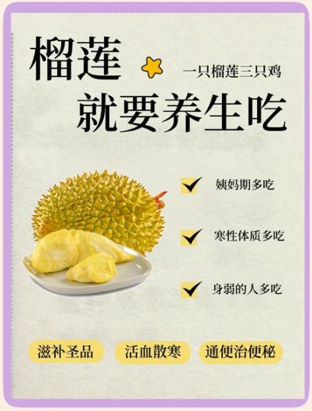 榴莲的功效与作用_吃榴莲会上火吗-第1张图片-山城妙识 榴莲的功效与作用_吃榴莲会上火吗-第1张图片-山城妙识