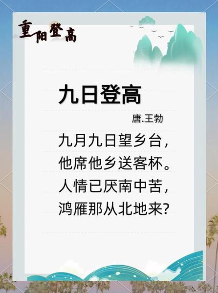 重阳节古诗有哪些_重阳节诗句大全-第3张图片-山城妙识 重阳节古诗有哪些_重阳节诗句大全-第3张图片-山城妙识