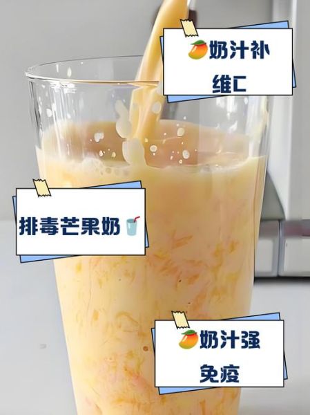 牛奶芒果汁怎么做_芒果牛奶比例是多少-第3张图片-山城妙识