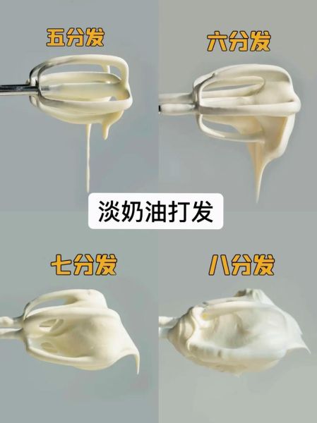 淡奶油怎样打发_淡奶油打发失败怎么办-第3张图片-山城妙识 淡奶油怎样打发_淡奶油打发失败怎么办-第3张图片-山城妙识