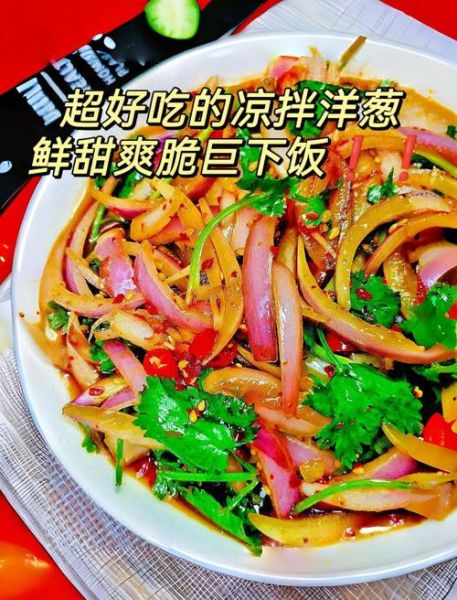 凉拌洋葱怎么做不辣_凉拌洋葱的做法大全家常菜-第3张图片-山城妙识 凉拌洋葱怎么做不辣_凉拌洋葱的做法大全家常菜-第3张图片-山城妙识