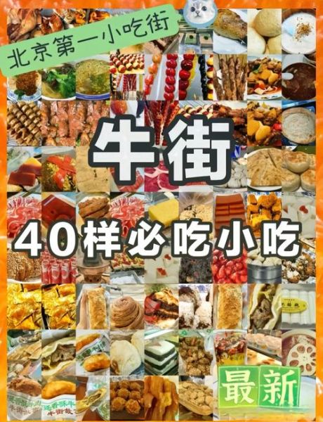 北京十大美食有哪些_北京必吃小吃在哪条街-第1张图片-山城妙识 北京十大美食有哪些_北京必吃小吃在哪条街-第1张图片-山城妙识