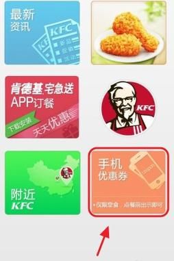 肯德基优惠券电子版官网怎么领取_肯德基优惠券电子版官网入口在哪-第2张图片-山城妙识