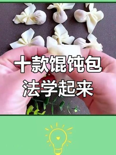 馄饨怎么包_馄饨包法技巧-第2张图片-山城妙识