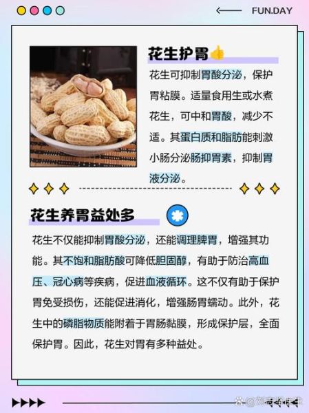 吃花生对胃有好处吗_胃不好能吃花生吗-第1张图片-山城妙识