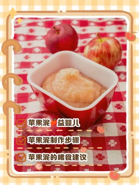 苹果泥怎么做_苹果泥需要蒸多久-第1张图片-山城妙识 苹果泥怎么做_苹果泥需要蒸多久-第1张图片-山城妙识