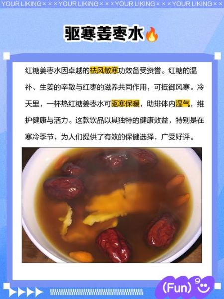 红枣生姜红糖水的功效与禁忌_适合什么人喝-第2张图片-山城妙识 红枣生姜红糖水的功效与禁忌_适合什么人喝-第2张图片-山城妙识