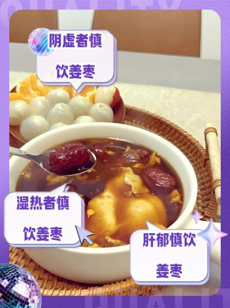 红枣生姜红糖水的功效与禁忌_适合什么人喝-第3张图片-山城妙识 红枣生姜红糖水的功效与禁忌_适合什么人喝-第3张图片-山城妙识