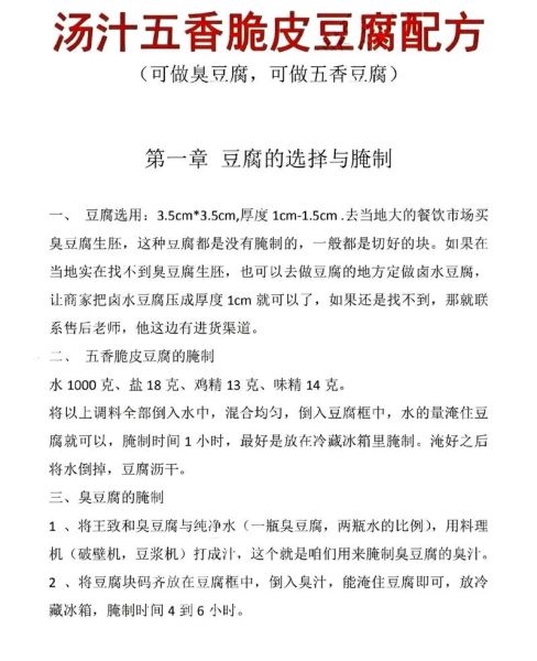 臭豆腐汤汁怎么调_臭豆腐汤汁配方-第2张图片-山城妙识 臭豆腐汤汁怎么调_臭豆腐汤汁配方-第2张图片-山城妙识