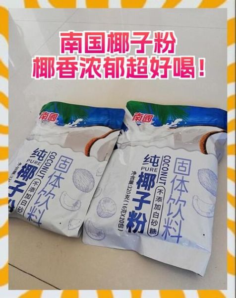 长期喝椰子粉有什么副作用_椰子粉每天喝多少才安全-第2张图片-山城妙识 长期喝椰子粉有什么副作用_椰子粉每天喝多少才安全-第2张图片-山城妙识