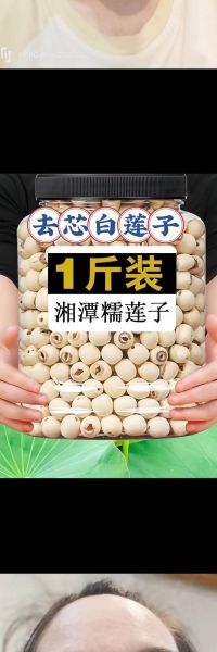 白莲子图片_白莲子真假怎么辨别-第1张图片-山城妙识 白莲子图片_白莲子真假怎么辨别-第1张图片-山城妙识
