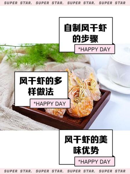 风干虾怎么做好吃_风干虾怎么泡发才鲜嫩-第1张图片-山城妙识